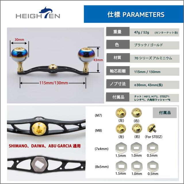 HEIGHTEN 130/120/115mm リール ハンドル シマノ ダイワ アブガルシア 通用 ベイトリール 用 Aurora Series (130mm, ゴールド＆ブラック)
