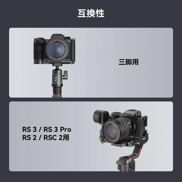 SmallRig FUJIFILM X-H2 / X-H2S用 Lブラケット Arca-Swiss用クイックリリースプレート内蔵 RS 3/RS 3 Pro/RS 2/RSC 2用 -3928