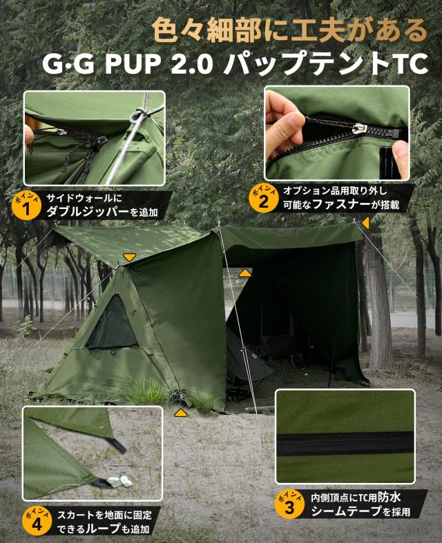 GOGlamping G・G PUP 2.0パップテントTC 1人用 【メッシュ/耐熱シート
