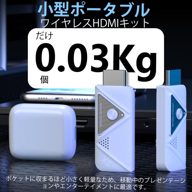 【2024年モデル型】ワイヤレスHDMI 小型 拡張モード ８台増設可能 収納に便利 無線化 送受信機セット HDMI 無線 30m安定転送距離 1080P/5 2024年モデル型】ワイヤレスHDMI 小型 拡張モード 8台増設可能 収納に