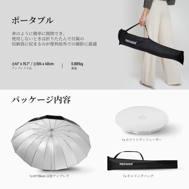 NEEWER 41”/104cm パラボラ反射アンブレラ 写真用アンブレラ 撮影用