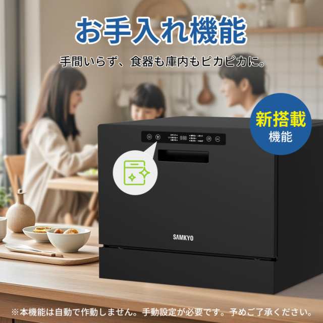 SAMKYO 食器洗い乾燥機 食洗機 工事不要 大容量 家庭用 3~5人用 SAMKYO 食器洗い乾燥機 食洗機 工事不要 大容量 家庭用 3~5人用