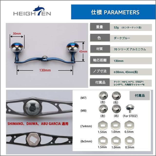 HEIGHTEN 130/120/115mm リール ハンドル シマノ ダイワ アブガルシア 通用 ベイトリール 用 Aurora Series (タークブルー, 130mm) (839)