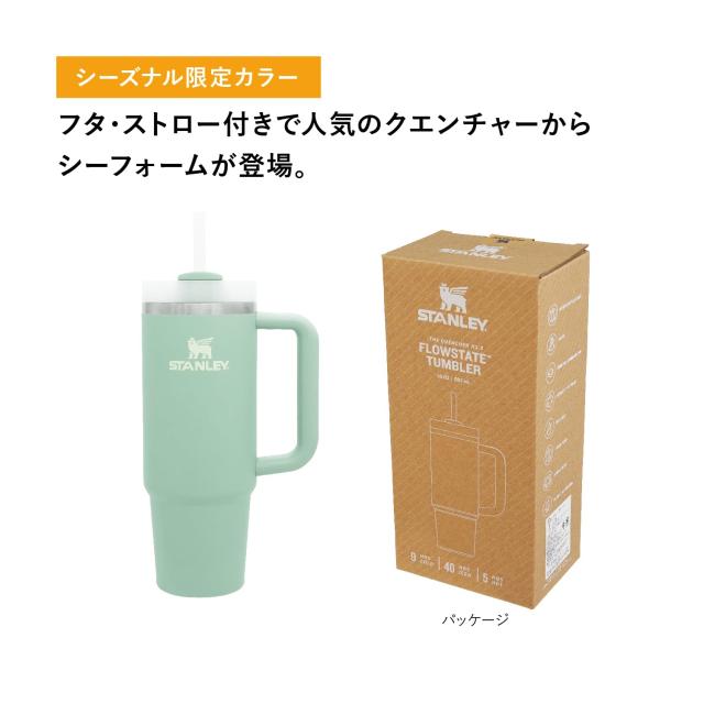 STANLEY(スタンレー) H2.0 真空クエンチャー 0.88L シーフォーム 保冷 頑丈 ストロー 水筒 夏 アウトドア 食洗機可 保証 (日本正規品)