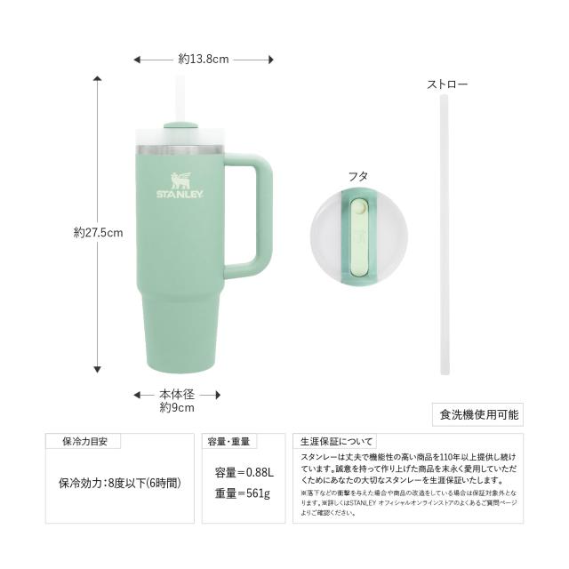 STANLEY(スタンレー) H2.0 真空クエンチャー 0.88L シーフォーム 保冷 頑丈 ストロー 水筒 夏 アウトドア 食洗機可 保証 (日本正規品)