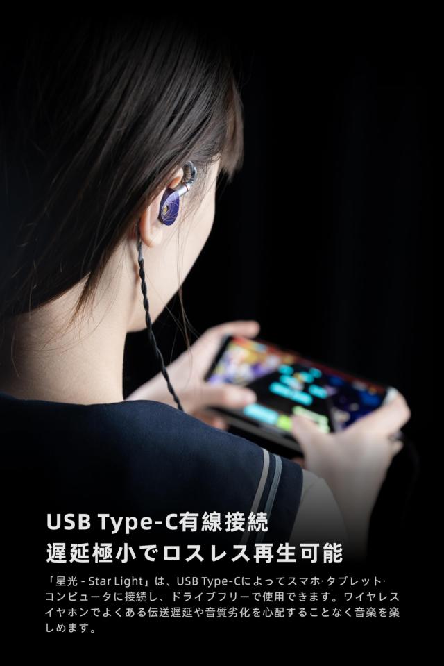 水月雨 Moondrop 星光 ‐ Star Light USB-C Type-C カナル型 イヤホン HiFi 有線 交換可能リケーブル 4.4mm バランスケーブル Mg-Li合金