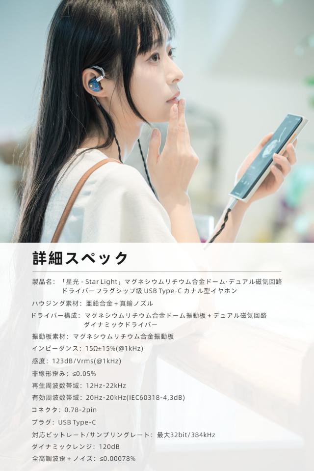 水月雨 Moondrop 星光 ‐ Star Light USB-C Type-C カナル型 イヤホン HiFi 有線 交換可能リケーブル 4.4mm バランスケーブル Mg-Li合金