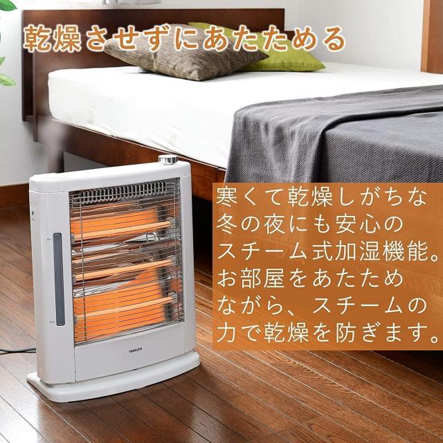 山善] 遠赤外線 電気ストーブ ヒーター 加熱式 加湿機能搭載 小型 足元