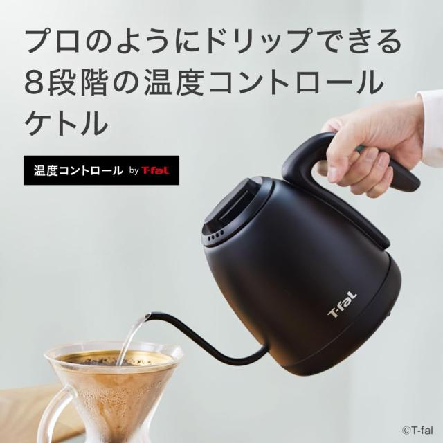 ティファール 電気ケトル 0.8L ドリップ コーヒー 温度調節 転倒お湯もれロック 「カフェ ロック コントロール」 保温 ケトル専用洗浄剤(
