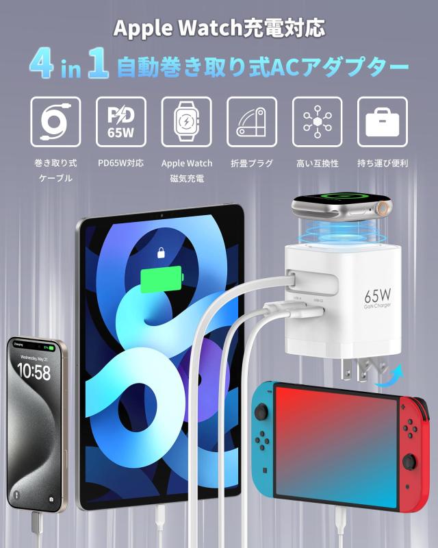 新登場 自動巻き取り式】for アップルウォッチ 充電器 65w 急速充電