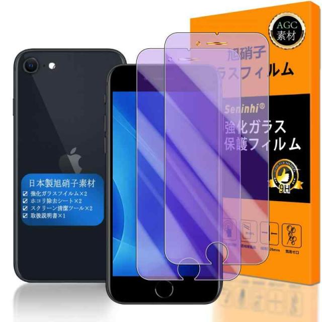 Seninhi 】対応 iphone se3 ブルーライトフィルム 【2枚セット 日本製素材 - 高 品質 】対応 iphone se3 ...