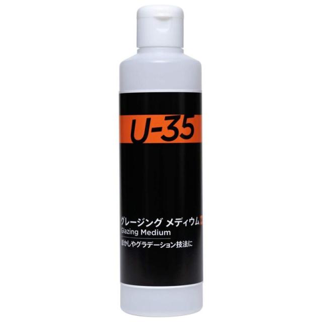 ターナー色彩 メディウム U-35 グレージングメディウム (250ml)の通販はau PAY マーケット - EMASHOP | au PAY マーケット－通販サイト