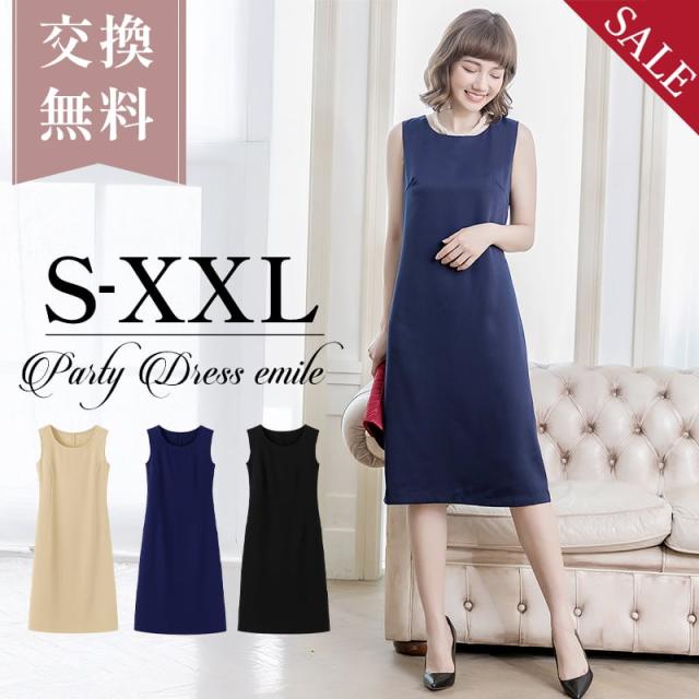 交換無料&レビュー特典 パーティードレス フォーマルワンピース  袖なし 結婚式 お呼ばれ ワンピース ドレス 発表会 演奏会ドレス 大きいサイズ オケージョン フォーマル emile0363