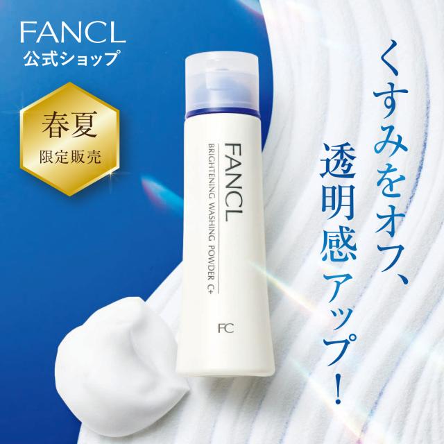 ブライトニング洗顔パウダーC+ 1本 【ファンケル 公式】[FANCL 洗顔 洗顔料 基礎化粧品 スキンケア フェイスウォッシュ 無添加 パウダー 洗顔フォーム ビタミンC誘導体 洗顔石鹸 ...