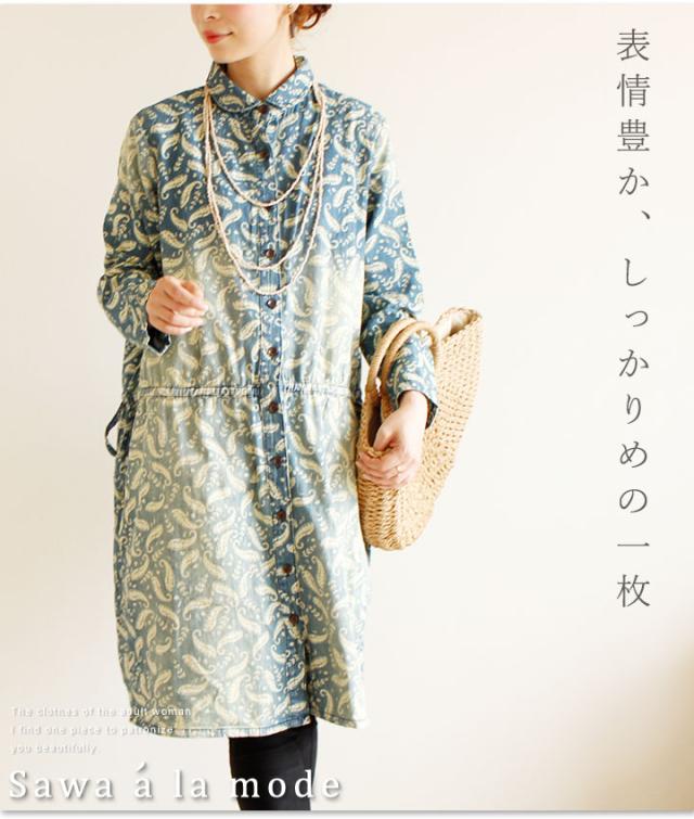 冬新作 サワアラモード 表情豊かしっかりめの一枚 ワンピース ミディアム ひざ丈 長袖 ブルー blue 綿 麻 春夏 レディースファッション ナチュラル otona cawaii フリーサイズ F Fサイズ M L LL Mサイズ Lサイズ LLサイズsawa alamode カワイイ かわいい mode-0752
