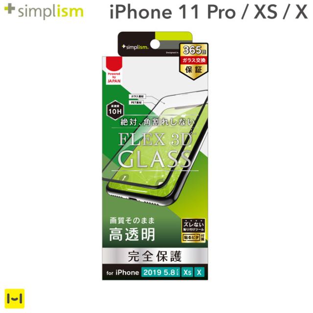 iPhone11Pro iphone 11pro フィルム ガラスフィルム iphone xs iphone x simplism FLEX 3D 複合フレーム 全面 強化ガラス ブラック の ...