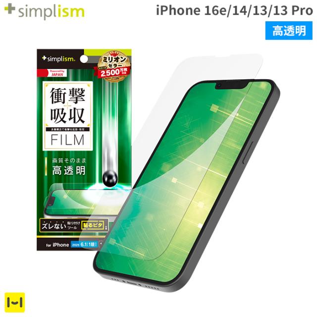 [iPhone 16e/14/13/13 Pro]Simplism シンプリズム 衝撃吸収 画面保護フィルム(高透明)の通販はau PAY マーケット - Hamee（ハミィ） | au ...