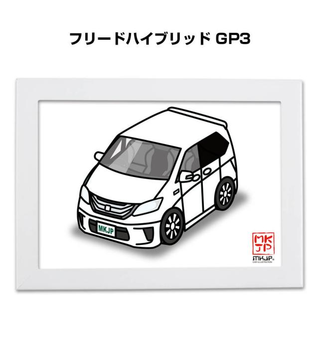 MKJP イラストA5 フレーム付き ホンダ フリードハイブリッド GP3 送料無料の通販はau PAY マーケット - メンテナンスDVDショップMKJP | au PAY マーケット－通販サイト