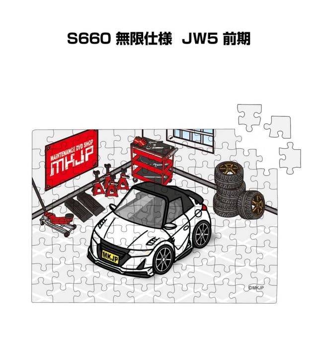 MKJP パズル 108ピース ナンバー入れ可能 車好き プレゼント 車 メンズ 誕生日 彼氏 男性 シンプル かっこいい ホンダ S660 無限仕様 JW5 前期 送料無料の通販はau ...