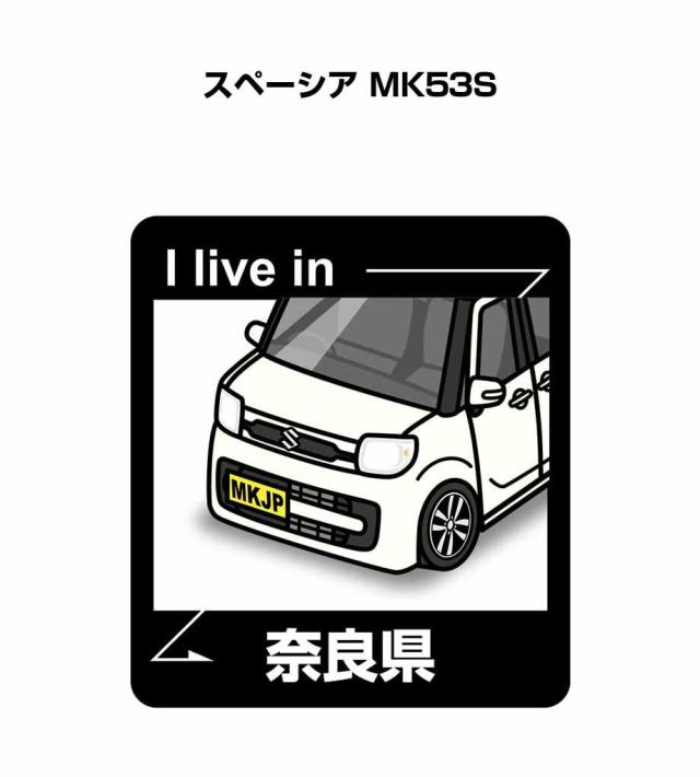 MKJP 在住ステッカー 2枚入り スズキ スペーシア MK53S 送料無料の通販はau PAY マーケット - メンテナンスDVDショップMKJP | au PAY マーケット－通販サイト