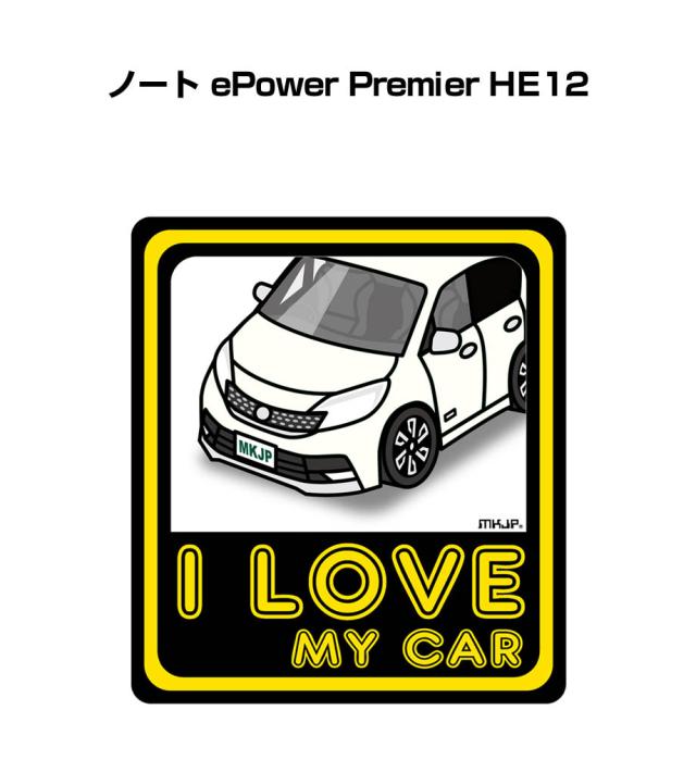 MKJP I LOVE MY CAR ステッカー 2枚入り ニッサン ノート ePower Premier HE12 送料無料の通販はau ...
