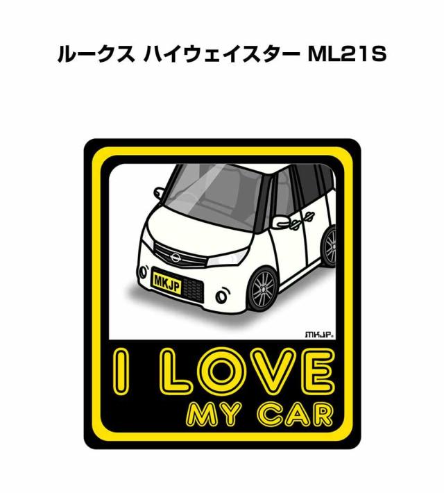 MKJP I LOVE MY CAR ステッカー 2枚入り ニッサン ルークス ハイウェイスター ML21S 送料無料の通販はau PAY マーケット - メンテナンスDVDショップMKJP ...