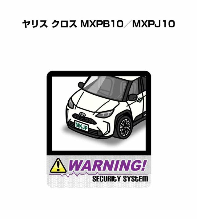 MKJP セキュリティステッカー大 2枚入り トヨタ ヤリス クロス MXPB10／MXPJ10 送料無料の通販はau PAY マーケット - メンテナンスDVDショップMKJP | au ...