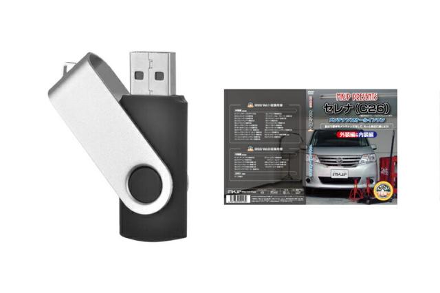 セレナ C26パーツ交換方法を動画で解説 MKJPメンテナンス解説動画USB の通販はau PAY マーケット - メンテナンスDVDショップMKJP | au PAY マーケット－通販サイト