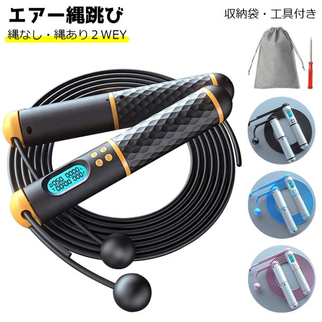エアー縄跳び 縄なし縄跳び なわとび トレーニング用 ダイエット 長さ調節 カウント タイマー機能付き 縄跳び 縄なし