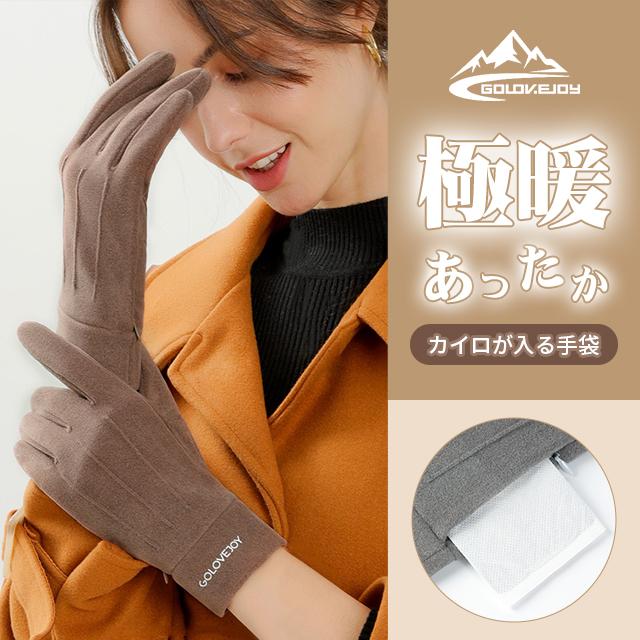 カイロがいれる手袋 ポケぽか カイロ 手袋 スマホ手袋 内蔵 カイロ ハンドウォーマー タッチパ対応 女性冬用手袋 お洒落 強化防風 防寒 滑り止め構造厚手裏起毛