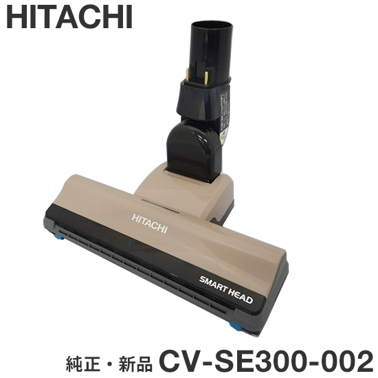 HITACHI 日立 【メーカー純正品・新品】吸い口D-AP50組み(N.S) CV-SE300-002