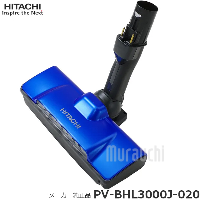 HITACHI 日立 【メーカー純正品・新品】吸い口D-DP31組み(A) ブルー PV-BHL3000J-020