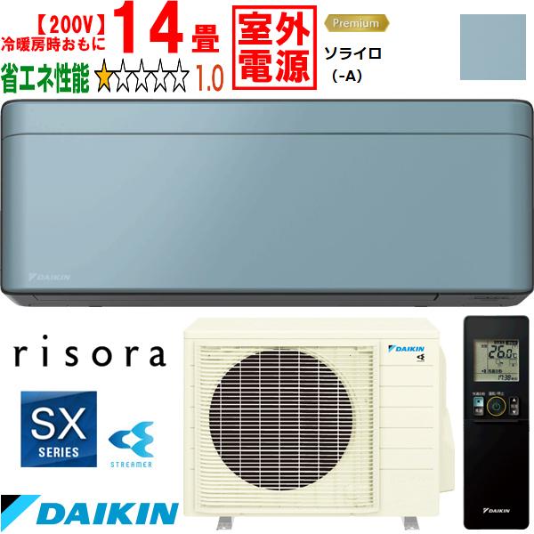 DAIKIN ダイキン 【法人限定】S403ATSV-Aルームエアコン「risora」リソラSXシリーズ【200V室外電源】ソライロ