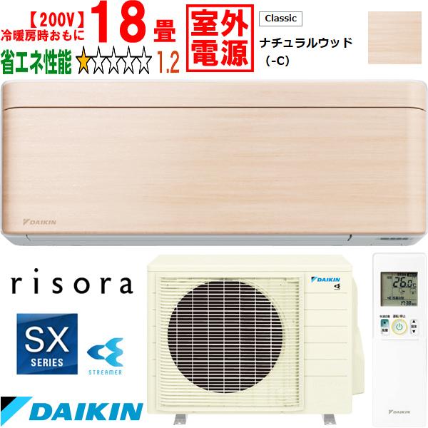 DAIKIN ダイキン 【法人限定】S563ATSV-Cルームエアコン「risora」リソラSXシリーズ【200V室外電源】ナチュラルウッド