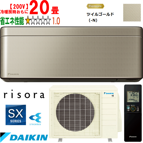 DAIKIN ダイキン 【法人限定】S633ATSP-Nルームエアコン「risora」リソラSXシリーズ【200V】ツイルゴールド