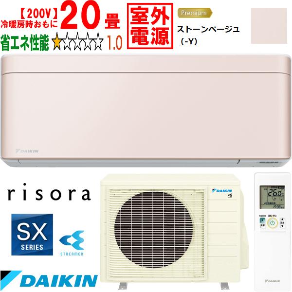 DAIKIN ダイキン 【法人限定】S633ATSV-Yルームエアコン「risora」リソラSXシリーズ【200V室外電源】ストーンベージュ