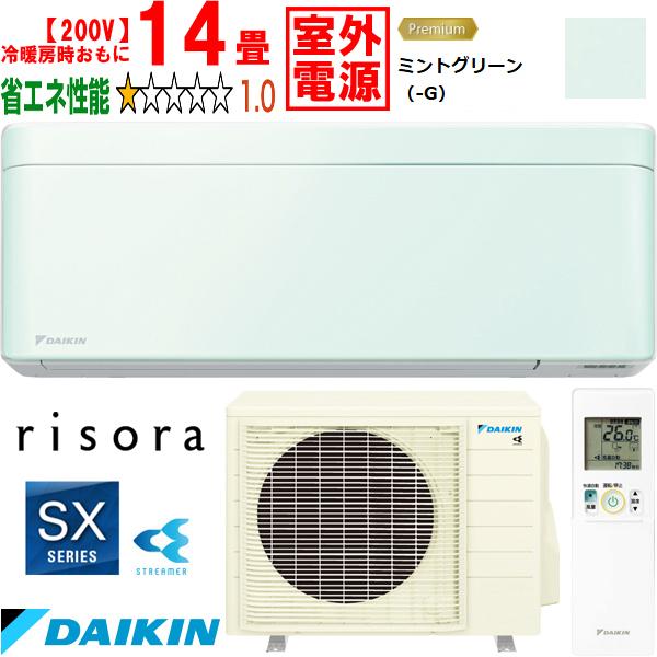 DAIKIN ダイキン 【法人限定】S403ATSV-Fルームエアコン「risora」リソラSXシリーズ【200V室外電源】ミントグリーン