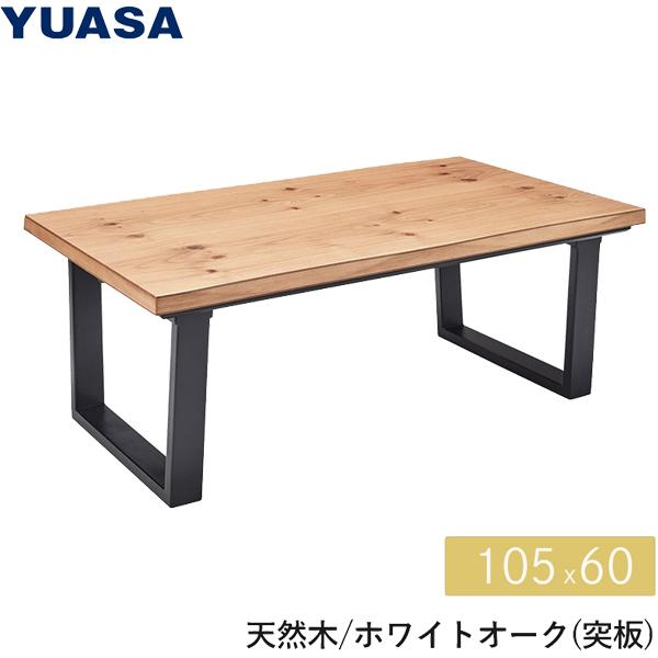 YUASA ユアサプライムス ZEK-1051E(NA)こたつテーブル ジーク105E(NA)105×60cm ホワイトオーク