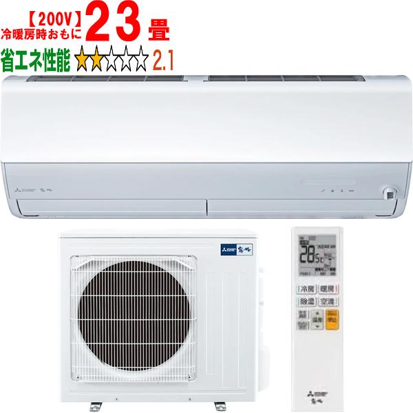 MITSUBISHI 三菱 MSZ-X7125S-W 2025年モデル ルームエアコン霧ヶ峰Xシリーズ【200V】