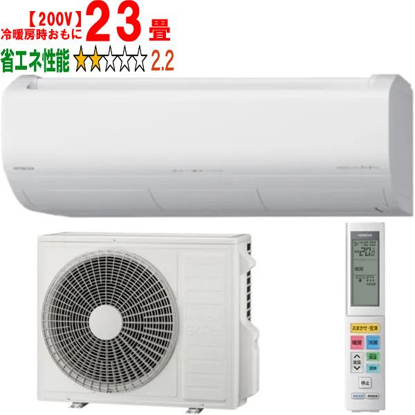 HITACHI 日立 RAS-X71R2(W)ルームエアコン 白くまくん 2024年モデル Xシリーズ【200V】