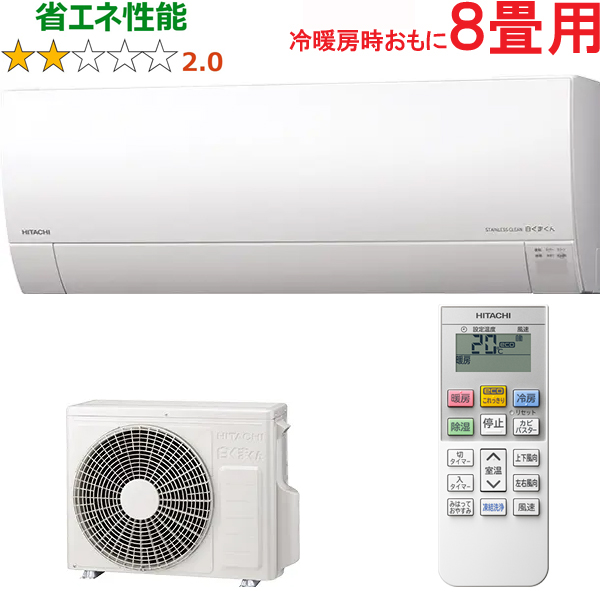 HITACHI 日立 RAS-GR2525S(W)ルームエアコン 白くまくん 2025年モデル Gシリーズ