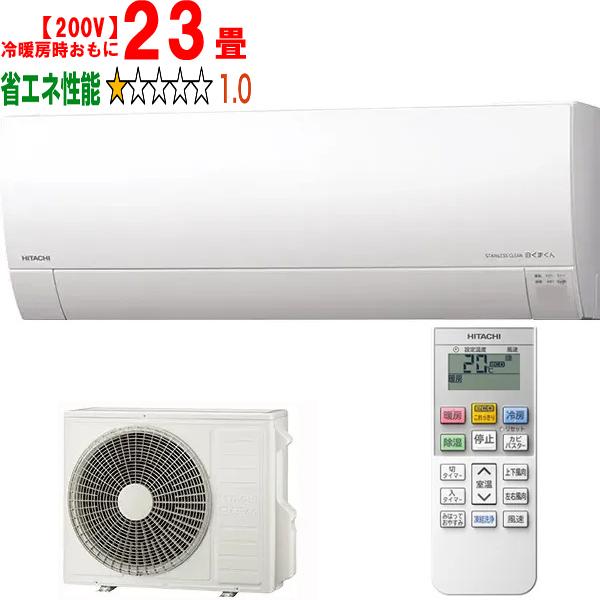 HITACHI 日立 RAS-GR7125D(W)ルームエアコン 白くまくん 2025年モデル Gシリーズ【200V】