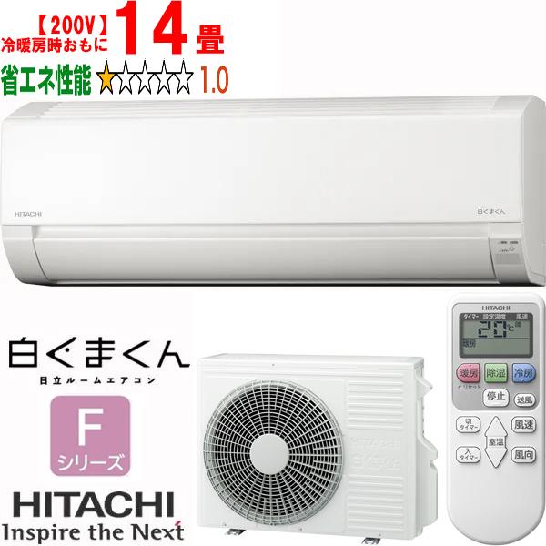 HITACHI 日立 RAS-FR40TSD(W) ルームエアコン 白くまくん Fシリーズ スターホワイト【200V】