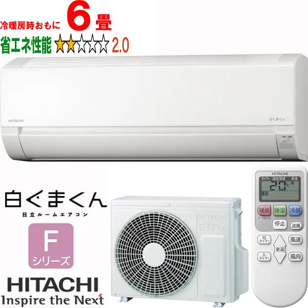 HITACHI 日立 【標準設置工事セット】RAS-FR22TSS(W) ルームエアコン 白くまくん Fシリーズ スターホワイト