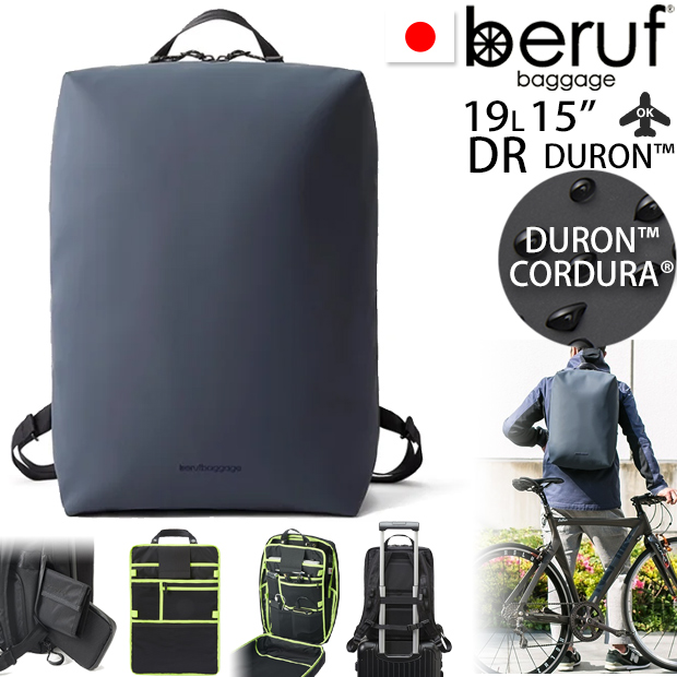 beruf baggage ベルーフバゲージ アーバンエクスプローラー20 【ネイビー】【DURON】【19L】 brf-GR05-DR