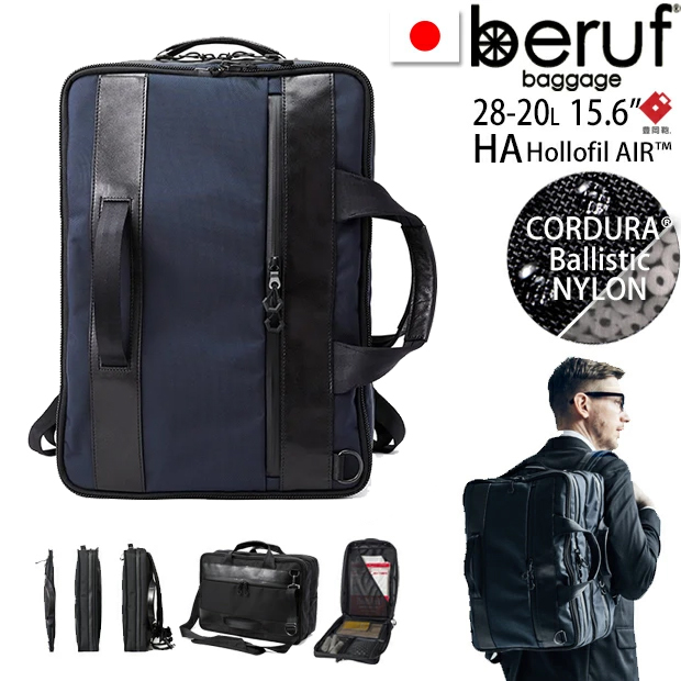beruf baggage ベルーフバゲージ アーバンコミューター 2x3ウェイ ブリーフパック 【ネイビー】【CORDURA】【28L】