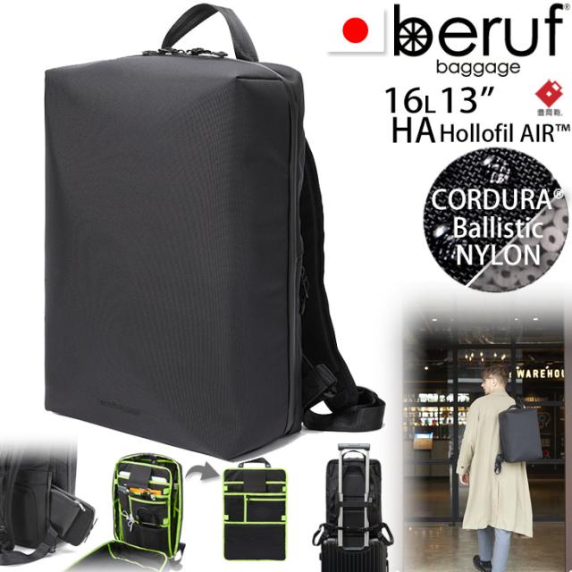beruf baggage ベルーフバゲージ アーバンエクスプローラー16 豊岡鞄コラボ 【ブラック】【CORDURA】【16L】