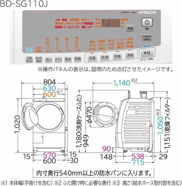 HITACHI 日立 【Aエリア限定配送】【標準配送設置無料】BD-SG110JL-W