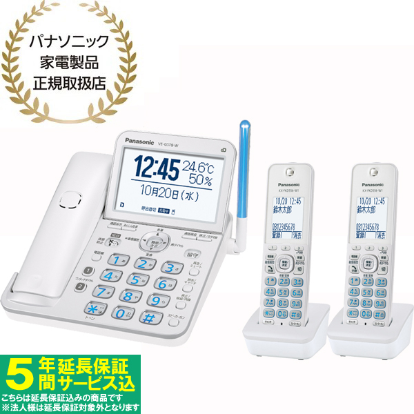 【5年間延長保証込】Panasonic パナソニック VE-GD78DW(W)コードレス電話機（子機2台付き）パールホワイト