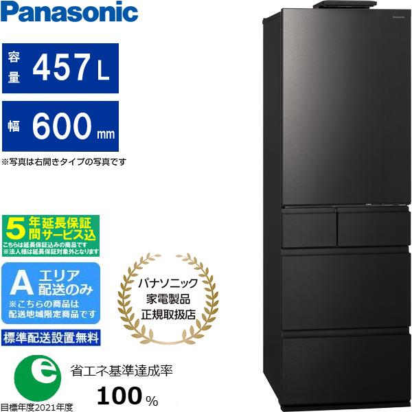 【5年間延長保証込】Panasonic パナソニック 【Ａエリア限定配送】【標準配送設置無料】NR-E46CV1L-K 冷凍冷蔵庫【457L・左開】